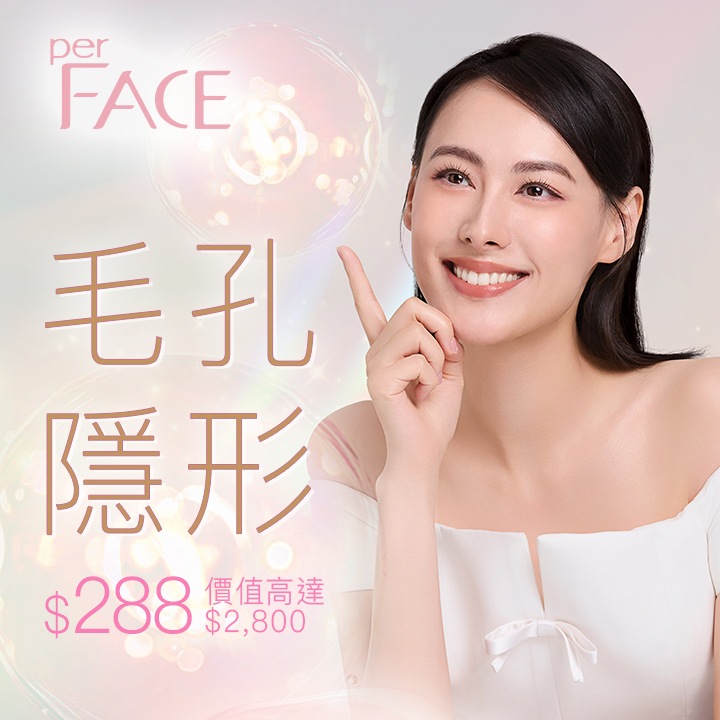 perFACE年輕美學｜第8代HydraFacial™水漾嫩膚療程